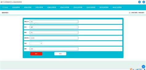 Ssmjsp计算机毕业设计基于ssm框架的办公用品采购系统7533y【源码、程序、数据库、部署】 Csdn博客