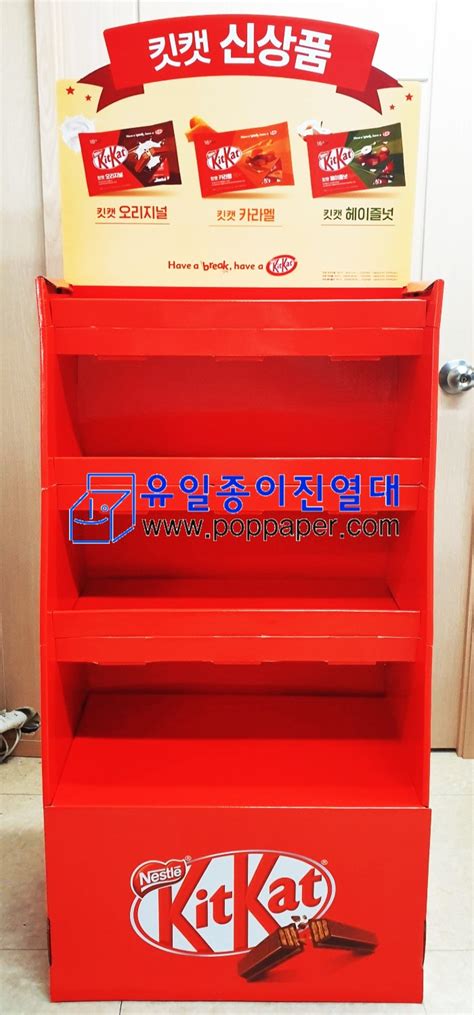포트폴리오 네슬레 킷캣 종이진열대 대형마트 용