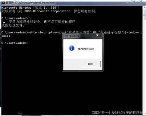在cmd命令行中弹出windows对话框（使用mshtaexe命令），python如何创建文件夹，及一些快捷键bat弹出windows对话框 Csdn博客