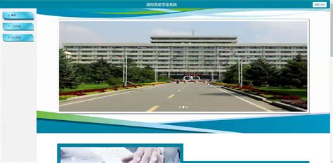 springboot 高校奖学金助学金管理系统 计算机毕业设计源码下载网站——毕业设计选题、开题报告