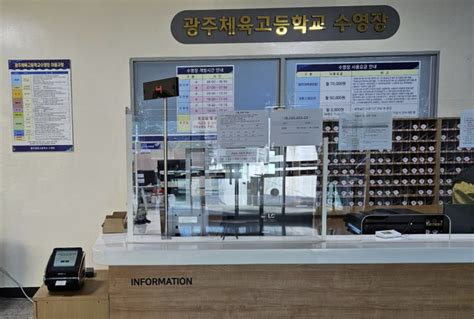 광주 체육고등학교 수영장 등록 후기