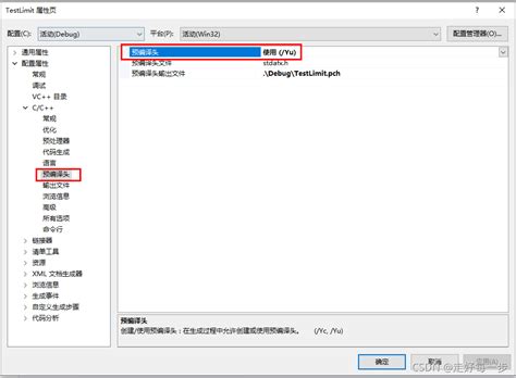 Fatal Error C1083 无法打开预编译头文件 Debugxxxpch” No Such File Or