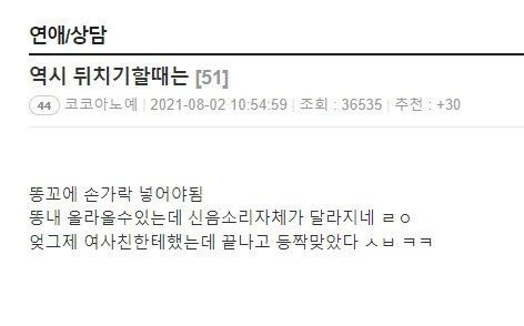 여자들이 후배위를 좋아하는 이유 인기 게시물 Old2 시보드