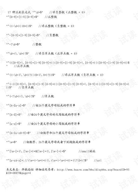 17种正则表达式d非负整数d资源 Csdn下载