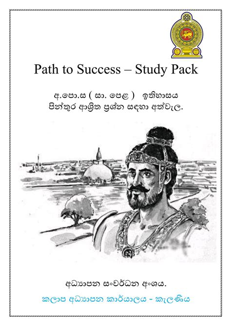 Education87 Lk අ පො ස සා පෙළ ඉතිහාසය පින්තූර ආශ්‍රිත