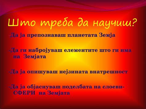 ЗЕМЈИНИ СФЕРИ Ppt Download