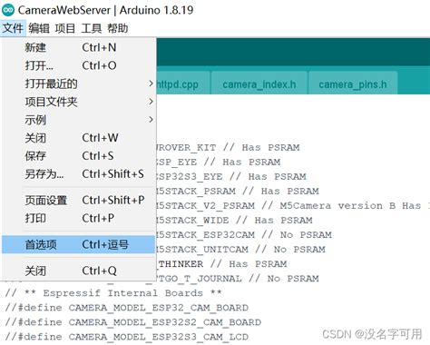 Esp32cam的ardduino Ide环境配置、烧录、联网 Csdn博客