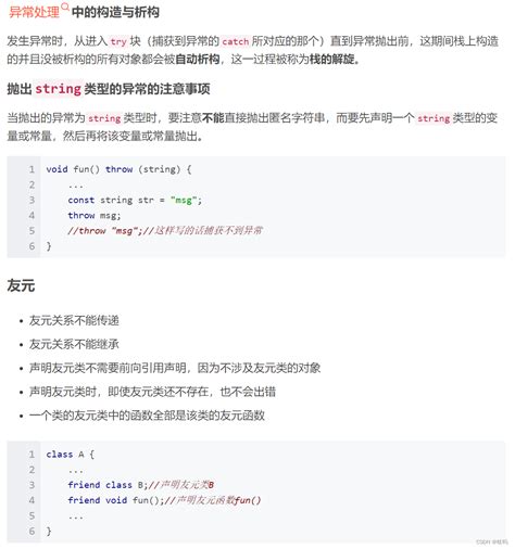 C类的一些概念的定义和声明 Csdn博客