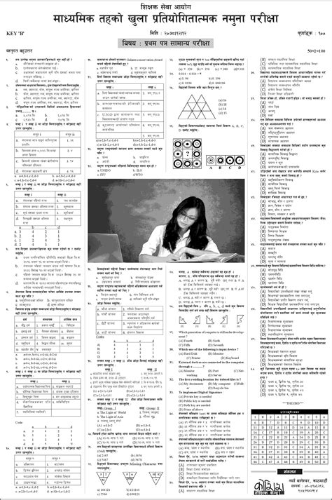 Tsc Secondary Level Model Questions And Answers Gk First Paper
