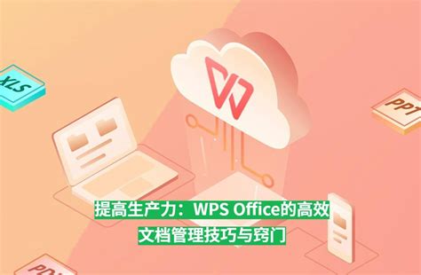 在 Wps 文档中自定义编号的全面指南：初学者逐步操作教程 Wps官网
