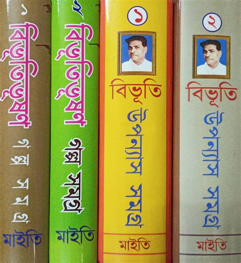 Bibhutibhushan Bandopadhyay Upanyas Samagra 2 Volumes Set বিভূতিভূষণ বন্দোপাধ্যায় উপন্যাস