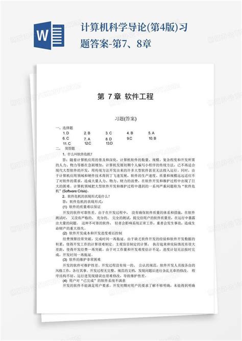 计算机科学导论第4版习题答案 第7、8章word模板下载编号qokrogkw熊猫办公