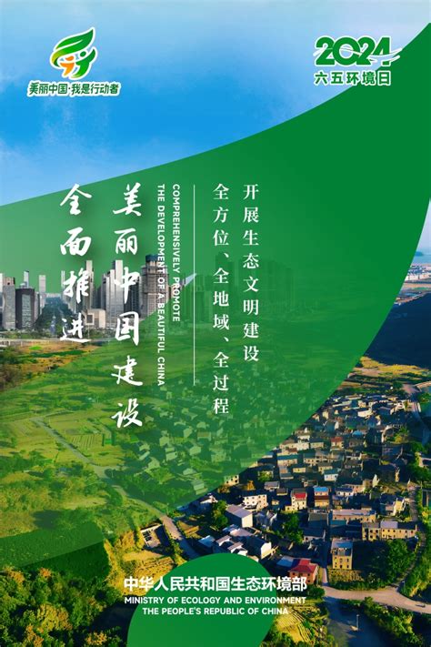 请查收！2024年六五环境日主题海报来啦~社会万象顺德城市网