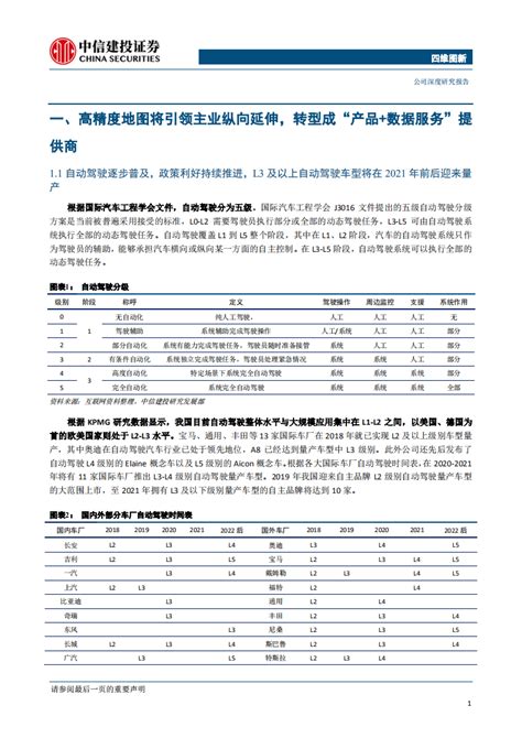 四维图新 持续创新打造自动驾驶汽车大脑,云端布局掘金数据价值 190813pdf 先导研报 四维图新 持续创新打造自动驾驶汽车大脑,云端布局掘金数据价值 190813pdf 先导研报