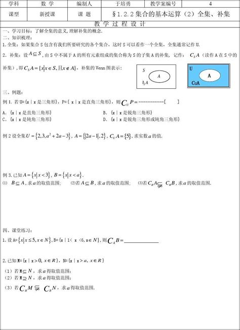 1 2 2集合的基本运算2 word文档在线阅读与下载 无忧文档