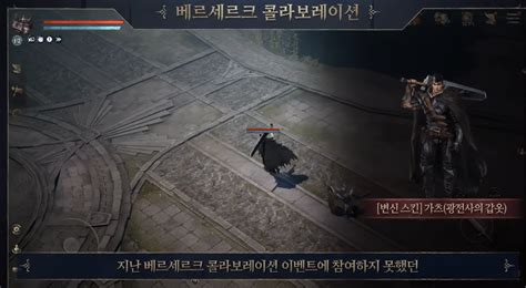 리니지w 베르세르크 콜라보 두번째 정보 게임메카