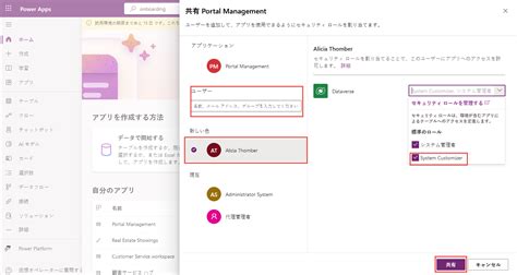 モデル駆動型アプリの共有 セキュリティ ロールと権限の割り当て power apps microsoft learn