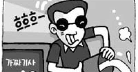 인터넷 가짜 기사 판친다