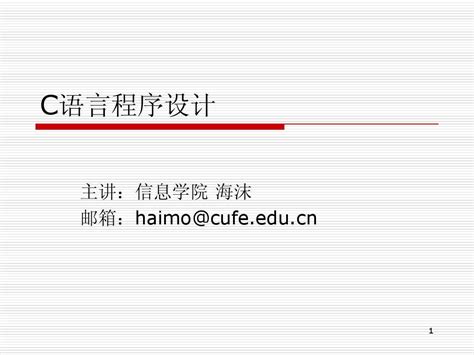 第1~3章c语言初步 word文档在线阅读与下载 无忧文档