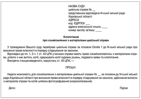 Заяви клопотання з процесуальних питань у цивільних справах Місцеве самоврядування № 4 1