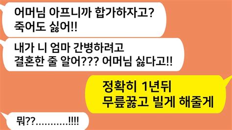 톡톡드라마 죽었다 깨어나도 아픈어머니랑 합가는 싫다는 며느리 1년뒤 무릎꿇고 대박ㅋ 사연라디오네이트판핫썰사이다사연톡썰톡참교육톡톡사이다꿀꿀극장 Youtube