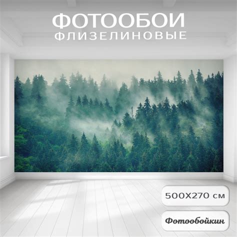 Фотообои флизелиновые на стену 500х270 лес 3д, в спальню, на кухню, в ...