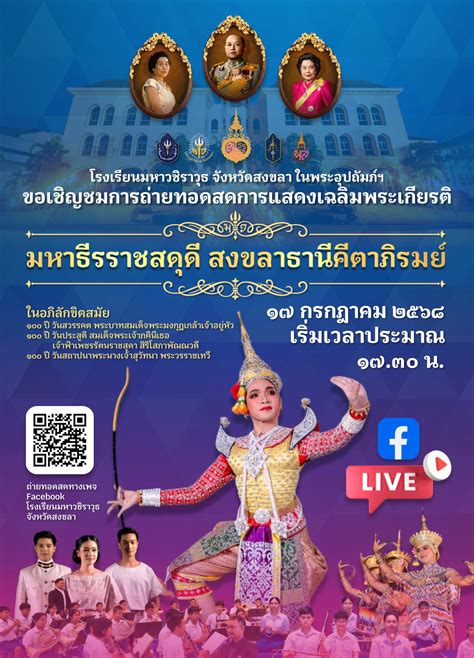 พระขรรค์เพชร นาฏดุริยะพรั้งเพริศเทิดพระ เกียรติ Facebook