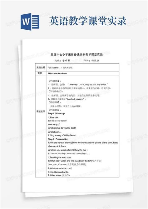英语教学课堂实录word模板下载 编号ljepwwgw 熊猫办公
