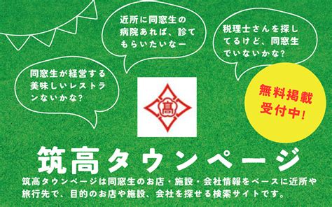 筑紫丘高等学校公式同窓会ページ Gaoka OnLine