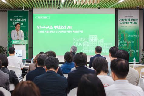 2024 체인지메이커 컨퍼런스 ‘ai와 함께 만드는 지속가능한 내일 주제로 성황리 마무리