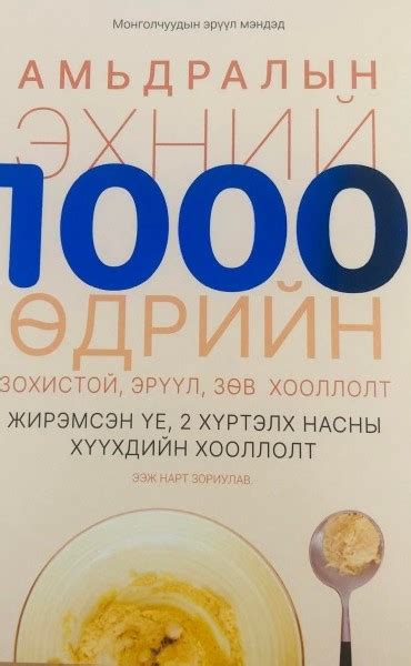 Амьдралын эхний 1000 өдрийн зохистой эрүүл зөв хооллолт