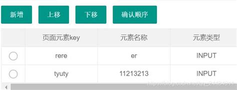 Layui选择单选框实现table行上下移动，并实现数据的排序 Csdn博客