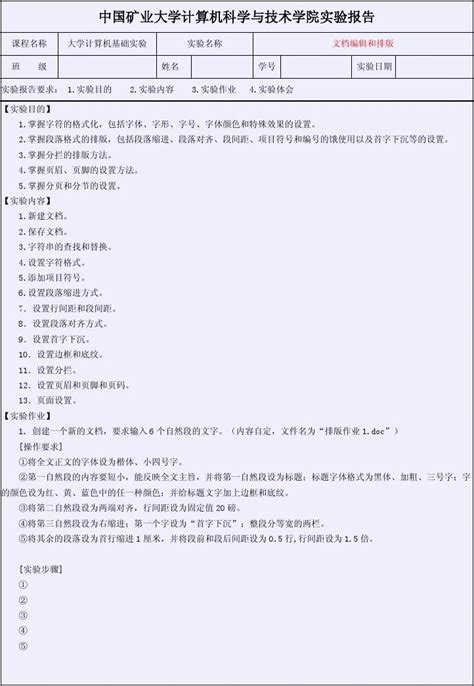 实验报告范例word文档在线阅读与下载免费文档