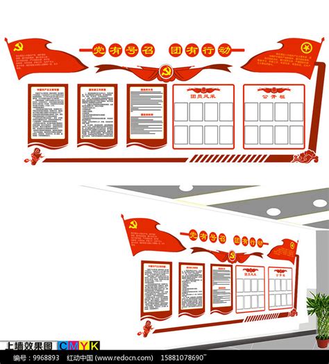 党有号召团有行动党建文化墙图片下载红动中国