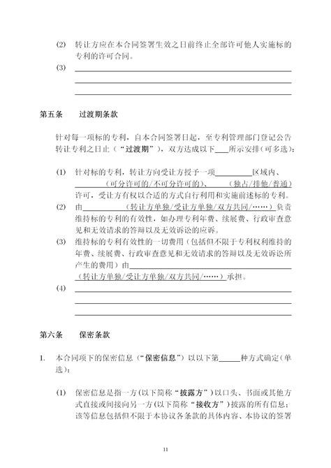 国知局专利权转让专利实施许可合同模板及签订指引公开征求意见 政策 领先的全球知识产权产业科技媒体IPRDAILY CN