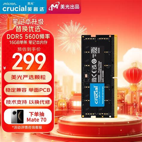 超频ddr5内存！crucial 英睿达 Ddr5 笔记本内存 48gb到手277元 英睿达 24gb Ddr5 5600 笔记本内存条 游戏