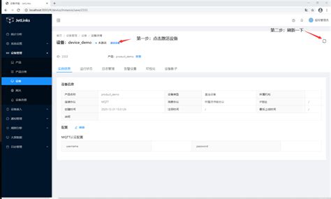 树莓派演示设备操作手册 JetLinks 物联网基础平台