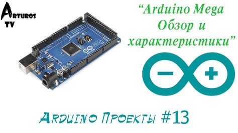 Arduino Проекты 13 Обзор платы Arduino Mega Youtube