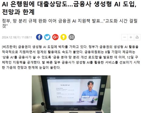 비즈한국 Ai 은행원에 대출상담도금융사 생성형 Ai 도입 전망과 한계 Iaae 국제인공지능윤리협회 보도자료