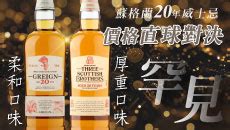 領航者25年雙桶蘇格蘭威士忌 一套2瓶 3700元 領航者25年雙桶蘇格蘭威士忌 2
