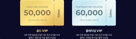 Vip 쿠폰 안내 페이지 Coloso Vip 쿠폰 안내 페이지 Coloso