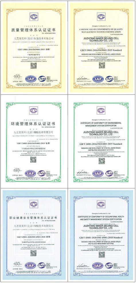园区动态 医疗器械园企业九芝堂美科荣获iso三体系国际认证 园区新闻 中关村医疗器械园