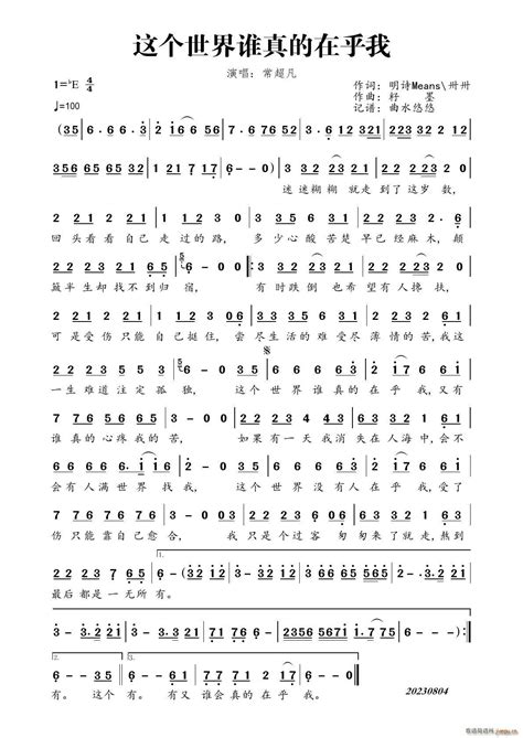 这个世界谁真的在乎我 常超凡 歌谱简谱网