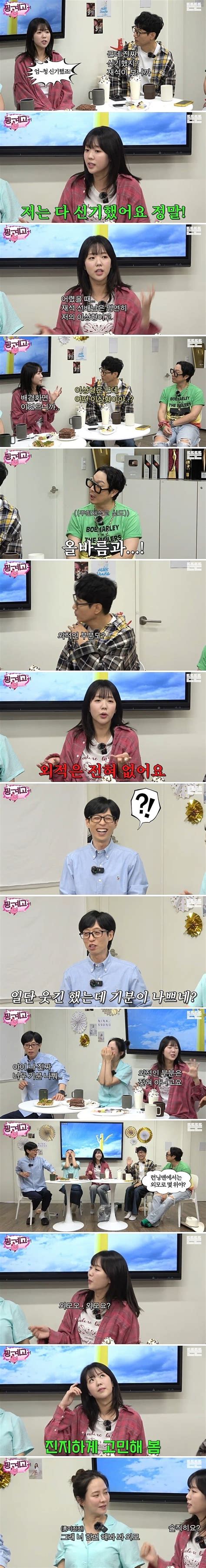 지예은 유재석 못생겼다 유머 움짤 이슈 에펨코리아