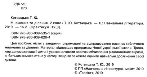 множення та ділення 2 клас практикум НУШ КОТВИЦЬКА Ціна цена 25 10грн придбати купити