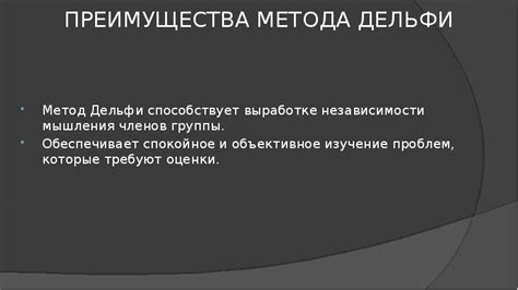 Метод Дельфи Delphi презентация доклад проект скачать