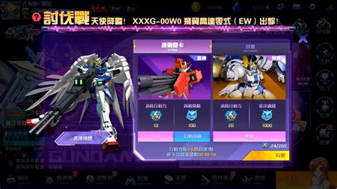 Xxx 00w0 飛翼高達零式 Ew 討伐戰 普通・困難 通關演示 高達 爭鋒對決 Youtube
