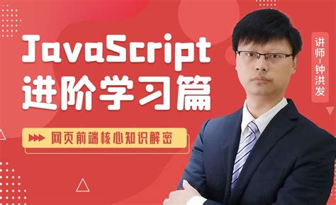 导学课 网页前端JavaScript进阶篇 编程开发教程 HbuilderX 虎课网