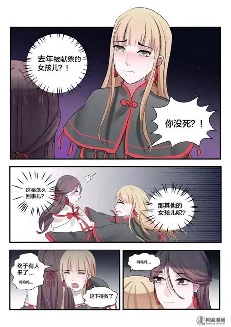 漫畫祭祀的貢品 每日頭條