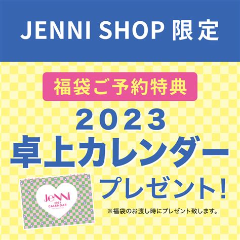 Sisterjenni福袋ご予約12月18日まで 🌟 Jenni Shop Blog